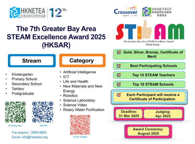 The 7th Greater Bay Area STEAM Excellence Award 2025 (HKSAR) | Entrepreneurship Center - The ...